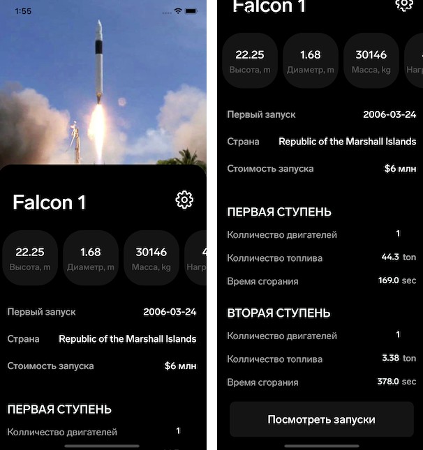 Application to view information about the SpaceX rocket and all its ...